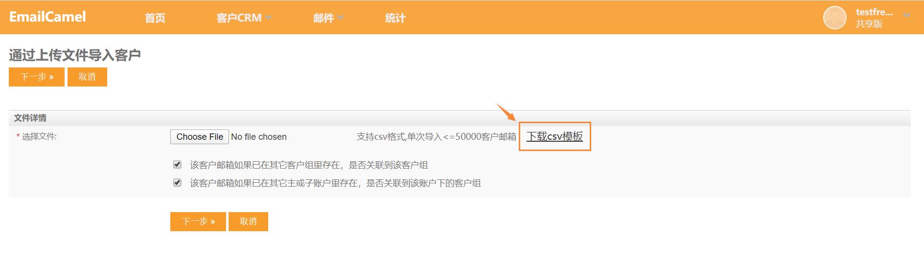 海外群邮-发送步骤 | 外贸EDM邮件营销-外贸开发信模板-外贸邮件群发软件-海外邮件EDM - EmailCamel.com
