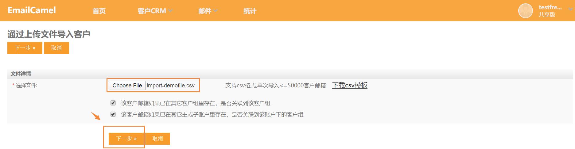 海外群邮-发送步骤 | 外贸EDM邮件营销-外贸开发信模板-外贸邮件群发软件-海外邮件EDM - EmailCamel.com
